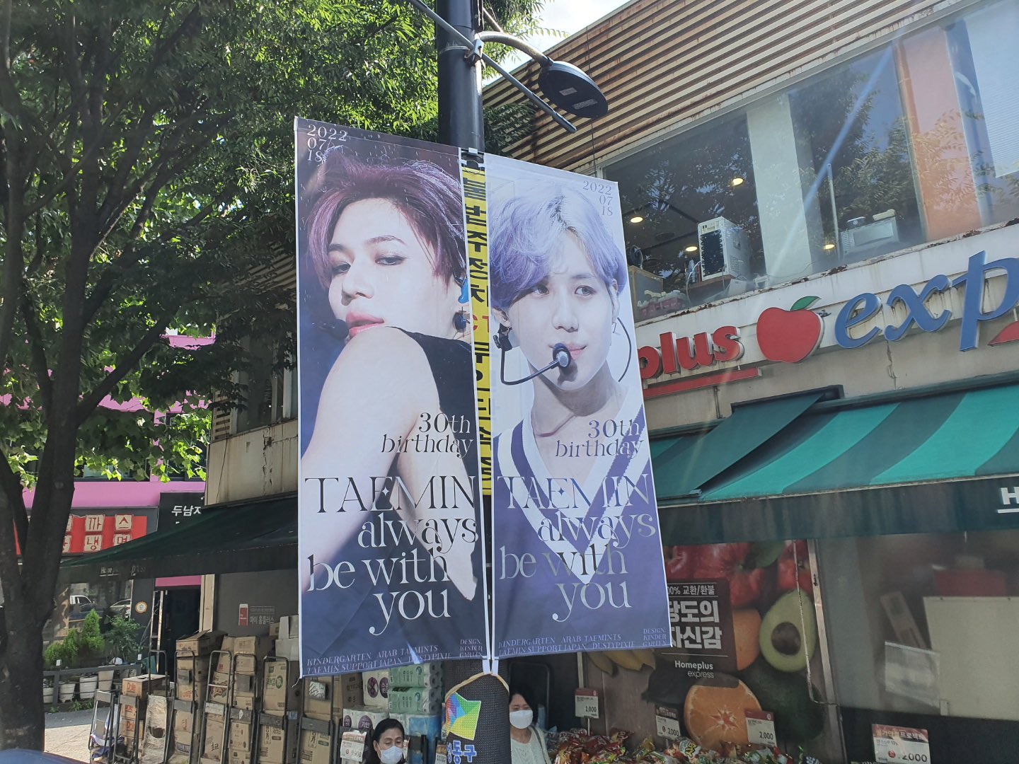 중앙비즈컴 팬클럽 광고 서울숲역 주변 가로등 배너 샤이니 태민 생일축하기념 광고