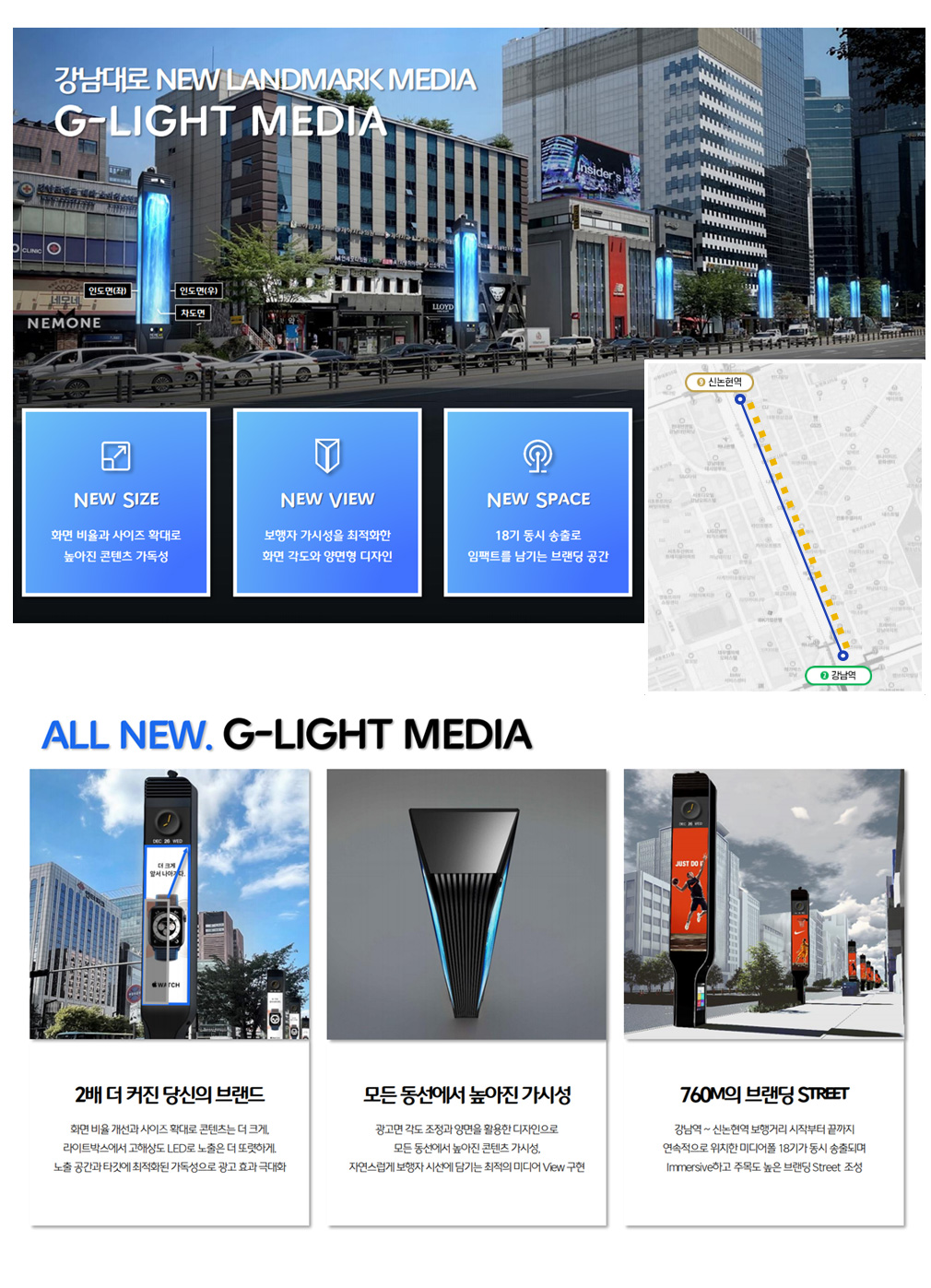 강남대로 지라이트 미디어(G-LIGHT MEDIA)